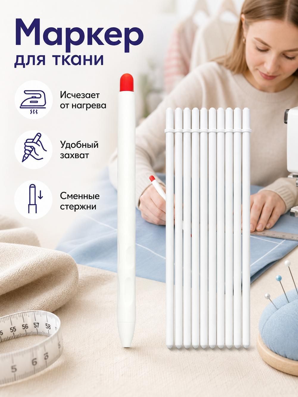 Исчезающий мел для кроя одежды 10 шт, нажимной, исчезает от нагрева, с сменные стержни