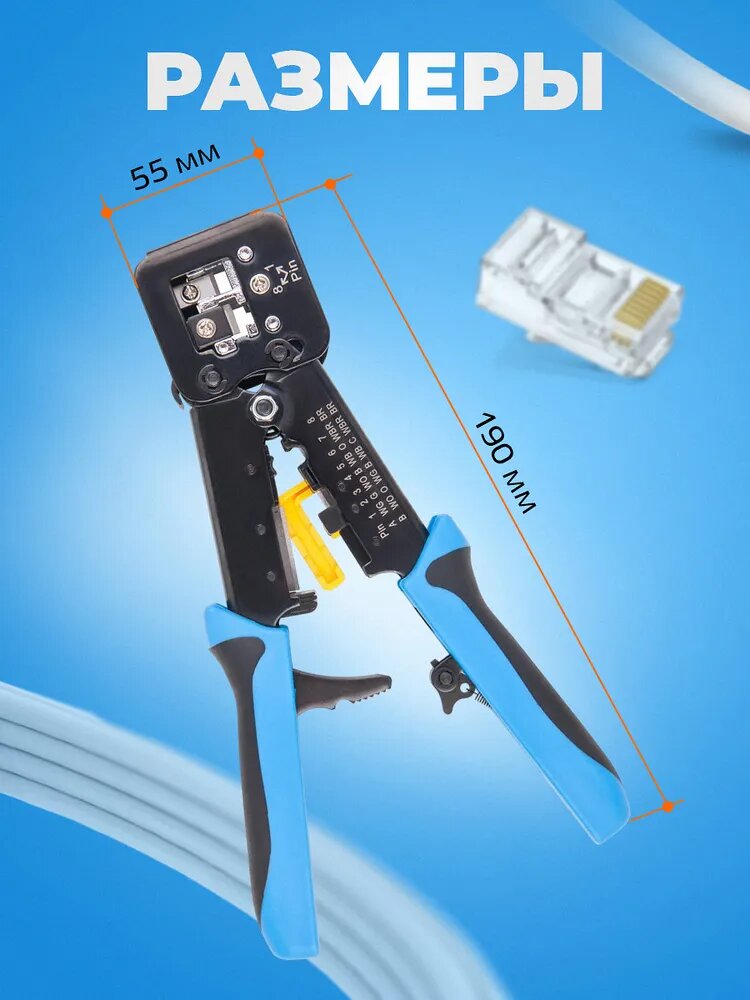 Кримпер "TWIST" (HT-268ER) для обжима коннекторов со сквозным отверстием RJ-45 (8C8C); RJ-11/RJ-12 (6P2C/6P4C/6P6C), 1 компл./уп.