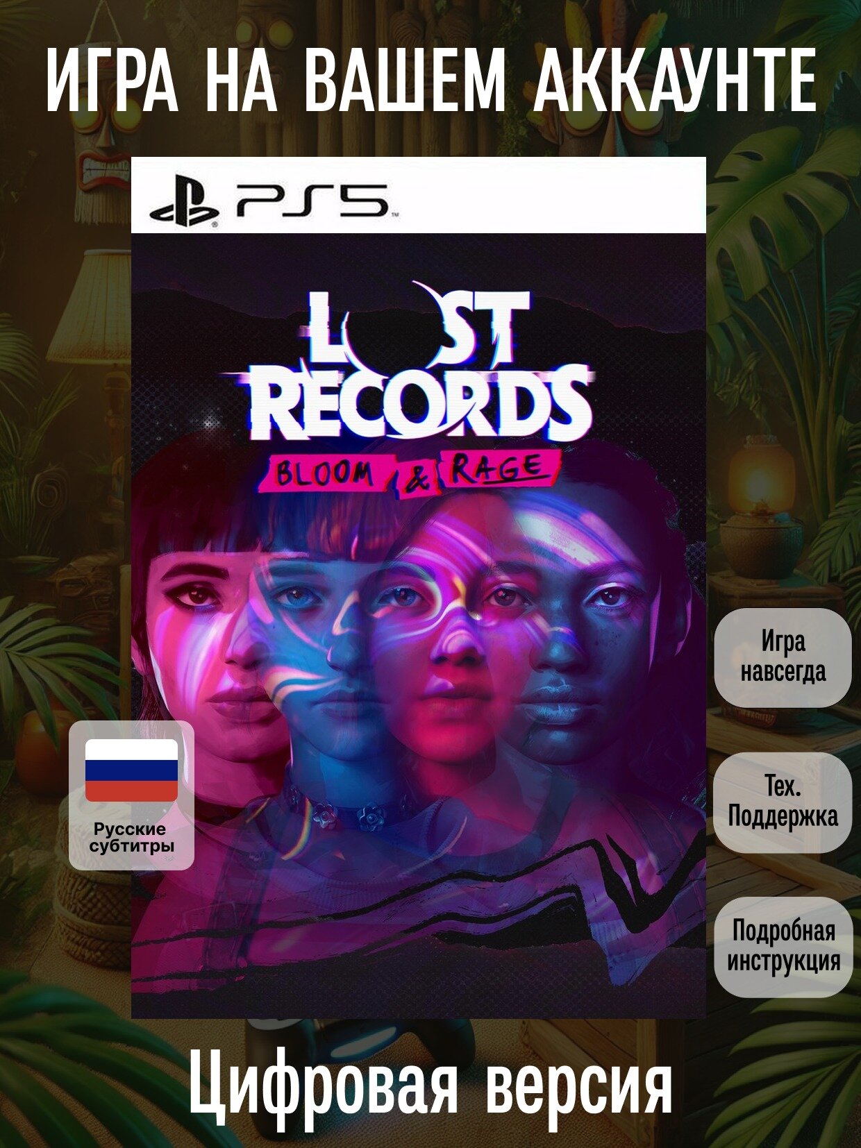 Lost Records: Bloom & Rage | PS5 | Приключения | Цифровая версия