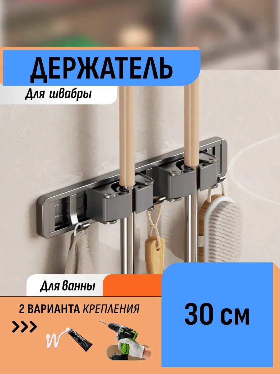 Держатель для швабры настенный на клей 30 см 2 зажима