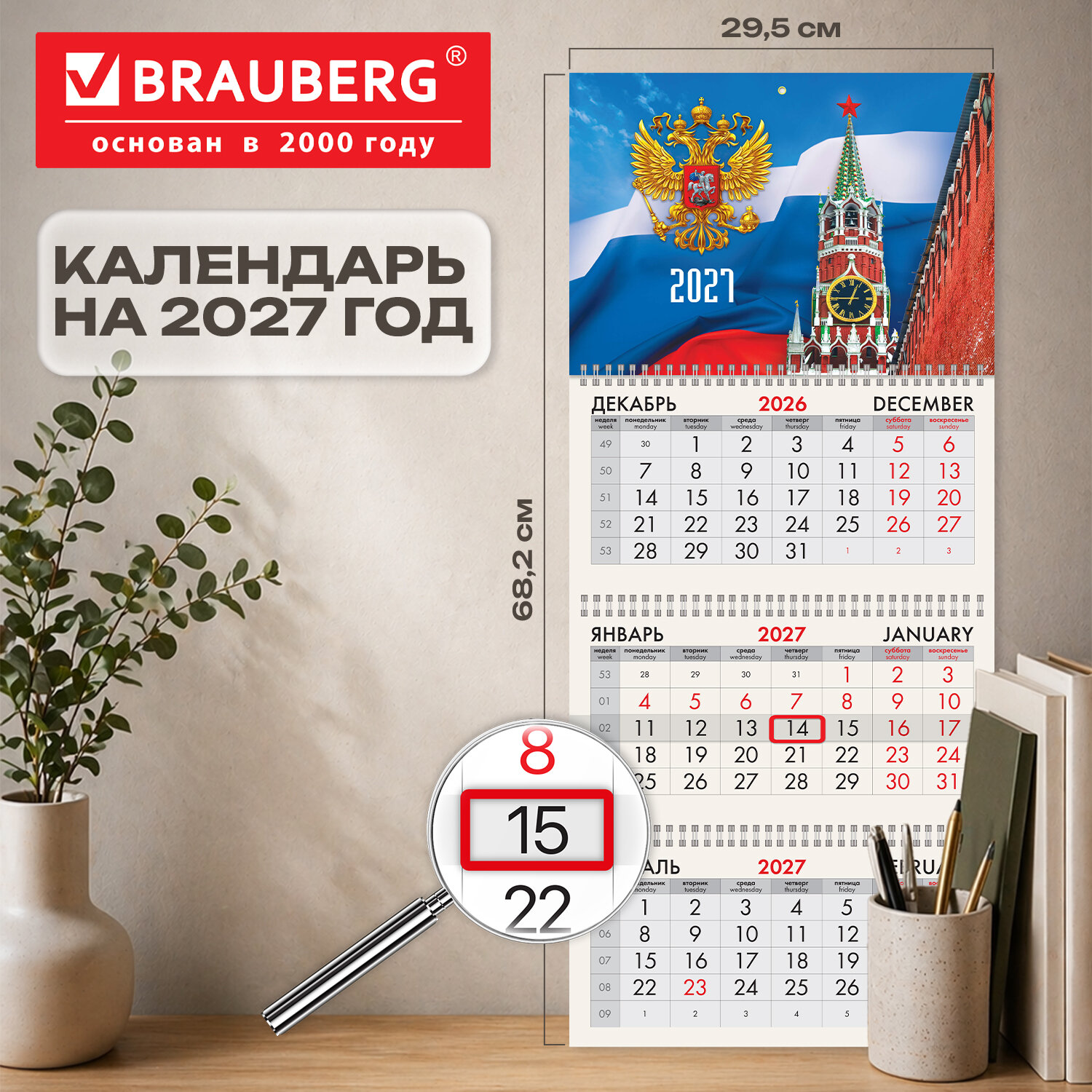 Упаковка 8 шт. Календарь квартальный 2027 г, 3 блока, 3 гребня, бегунок, офсет, BRAUBERG, "Спасская башня", 118241
