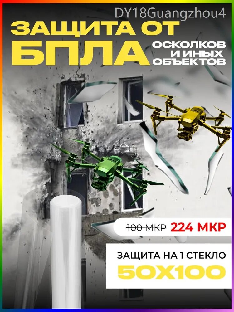 Пленка для окон 50x100 см 1 шт защитная бронированная противоосколочная прозрачный