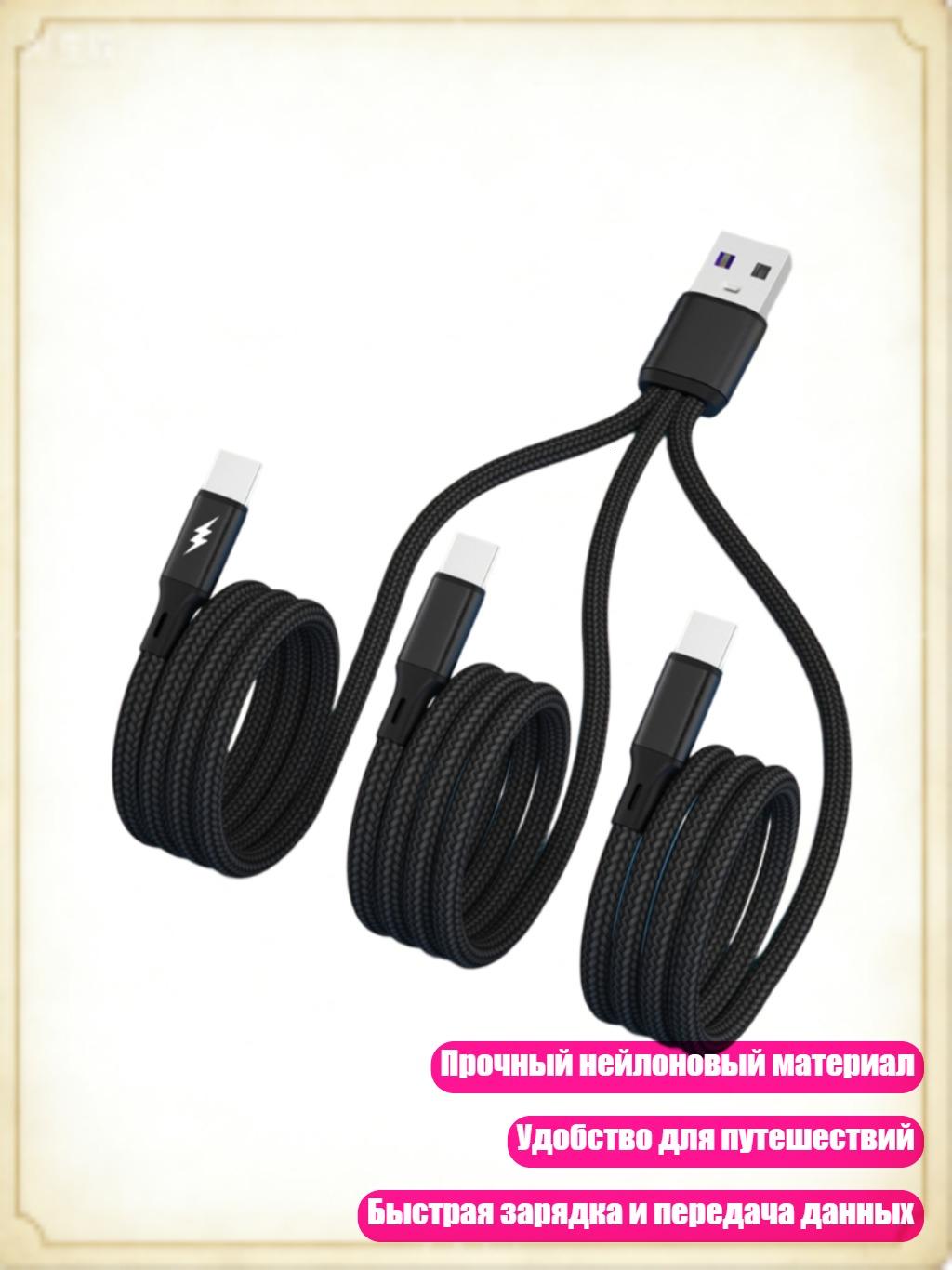 USB-кабель 3 в 1 Type-C, черный/красный, Черный - 116cm