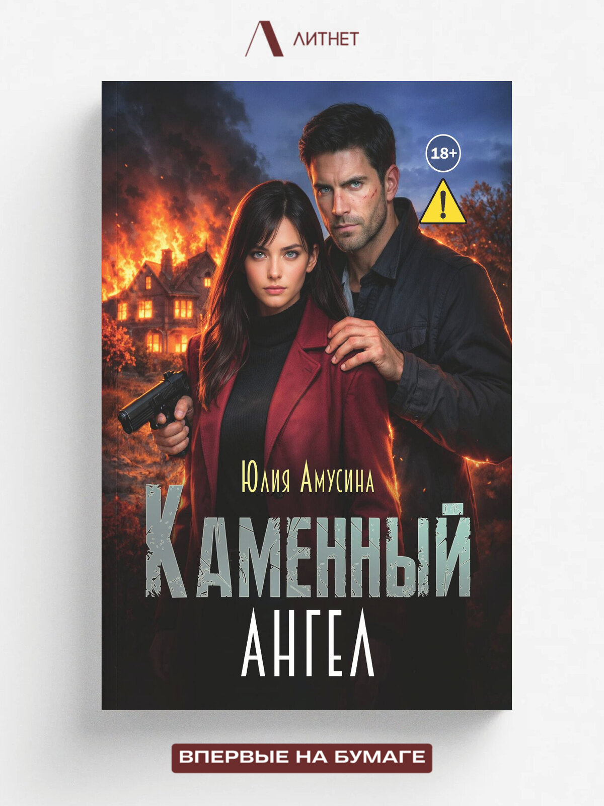 Каменный ангел