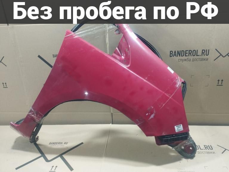 Крыло переднее(под окрас) Право с пробегом Honda Fit Shuttle GP2