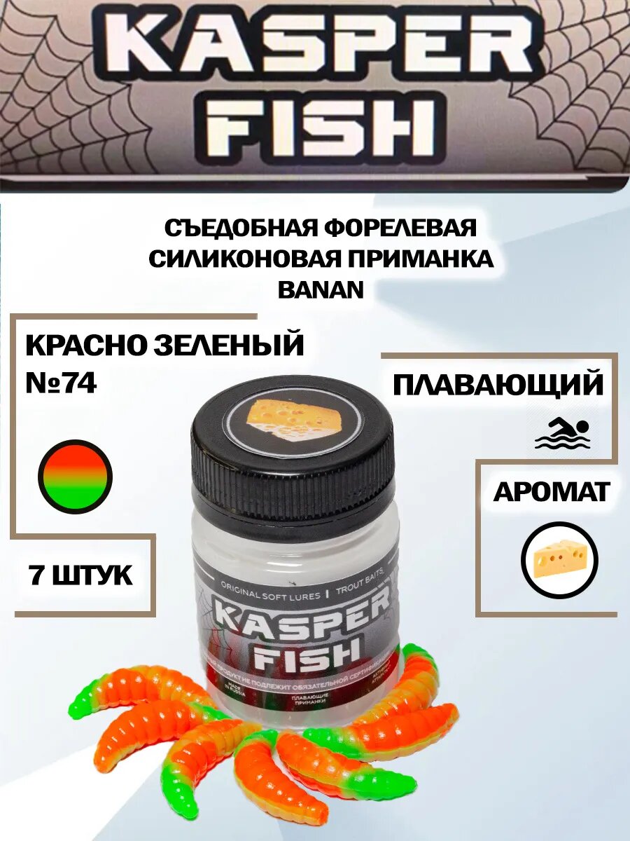 Форелевая силиконовая приманка Магго 1.6. Красно зеленый