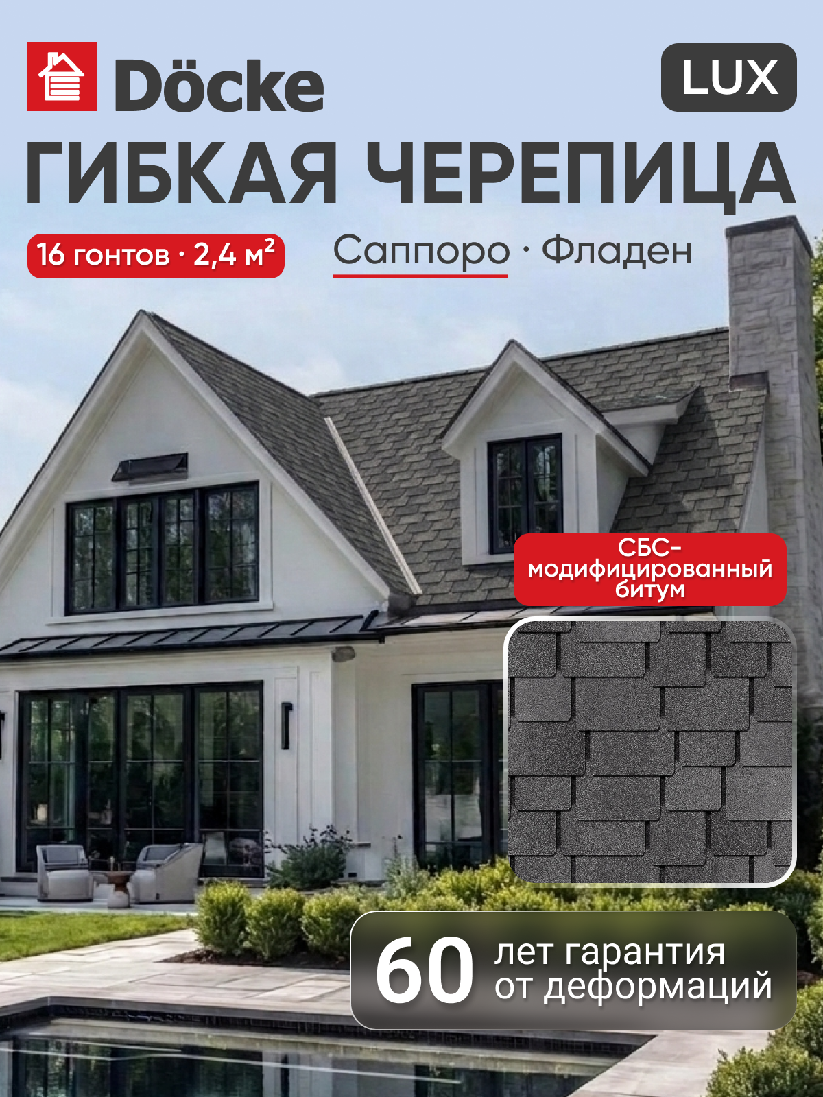 Гибкая черепица Docke LUX / Деке люкс саппоро, цвет Фладен, 16шт