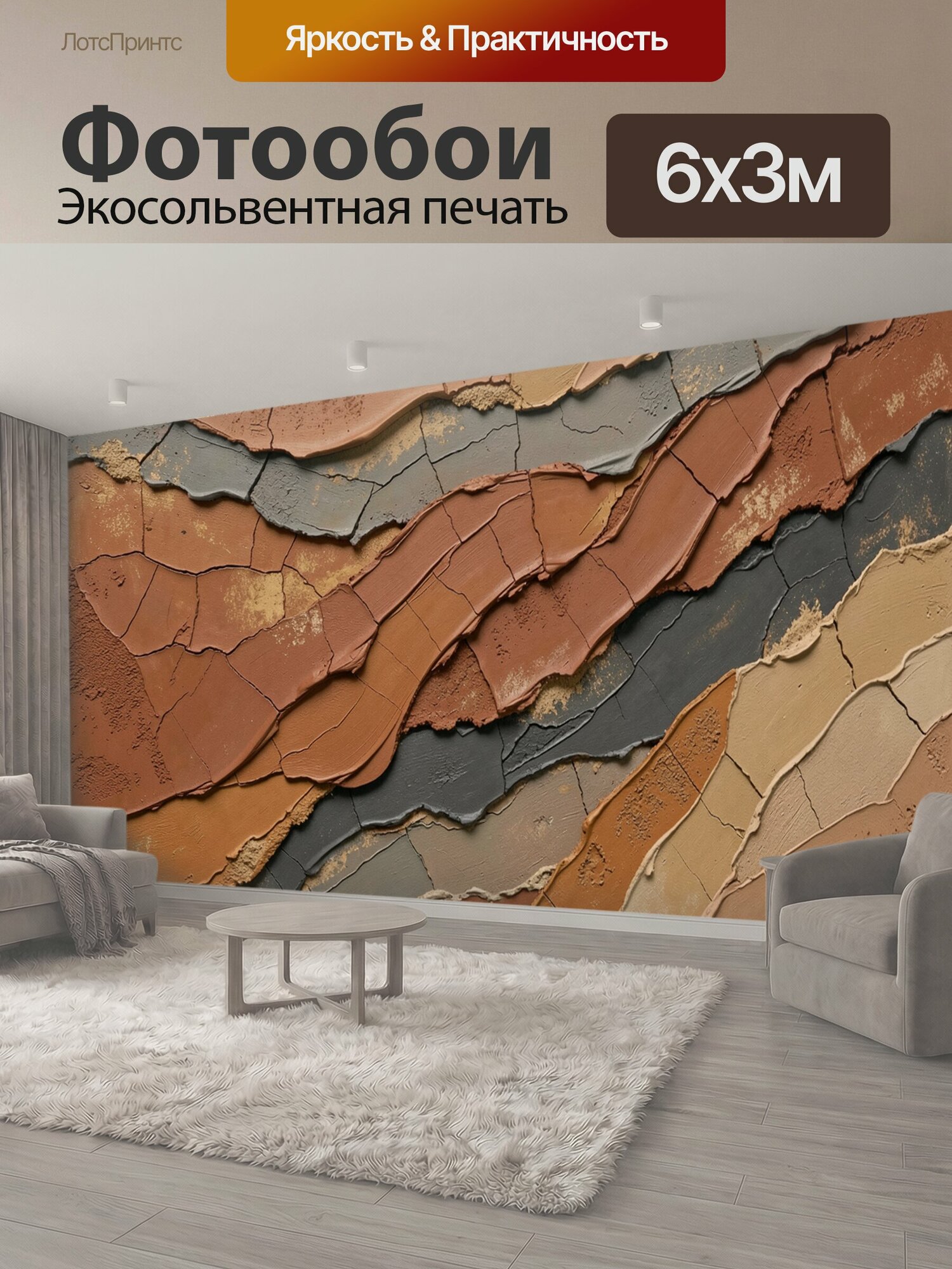 Фотообои "Рельефные слои терракотовой штукатурки. Абстрактная фактурная композиция из растрескавшихся мазков в кирпично-коричневой, песочной." 600x300 см. экосольвентная печать