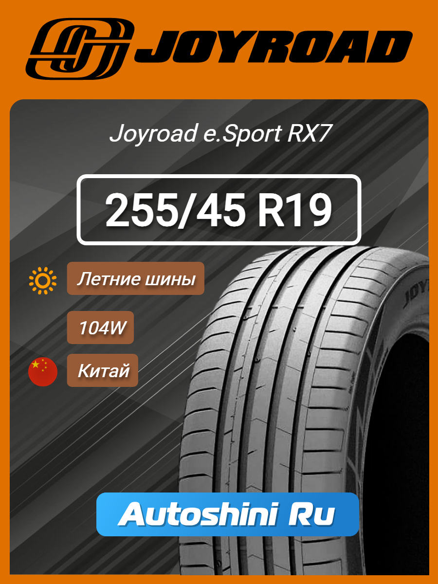 Шины летние Joyroad е. Sport RX7 255/45 R19 104W