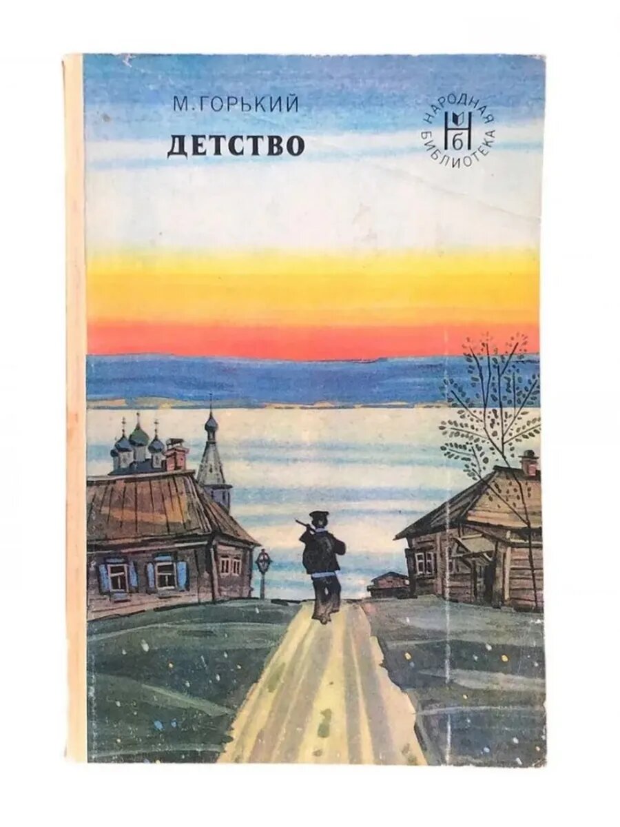 Детство