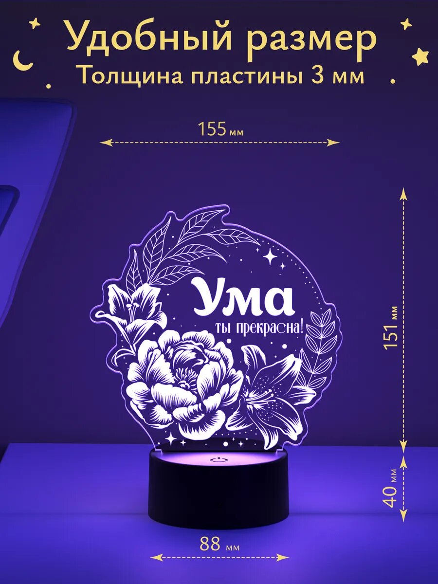 Ночник "Ума - ты прекрасна! — фото 1