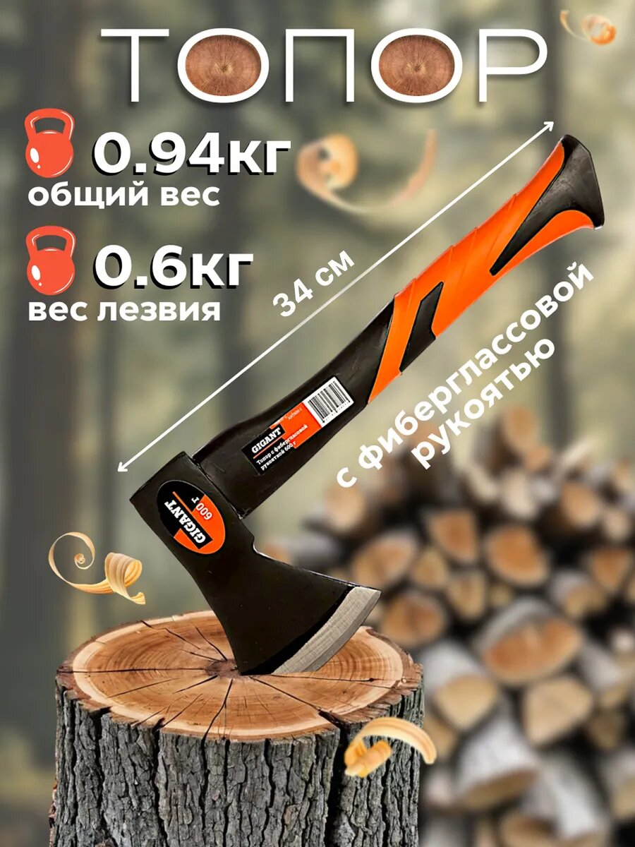 Топор 600 гр с фиберглассовый туристический для дров