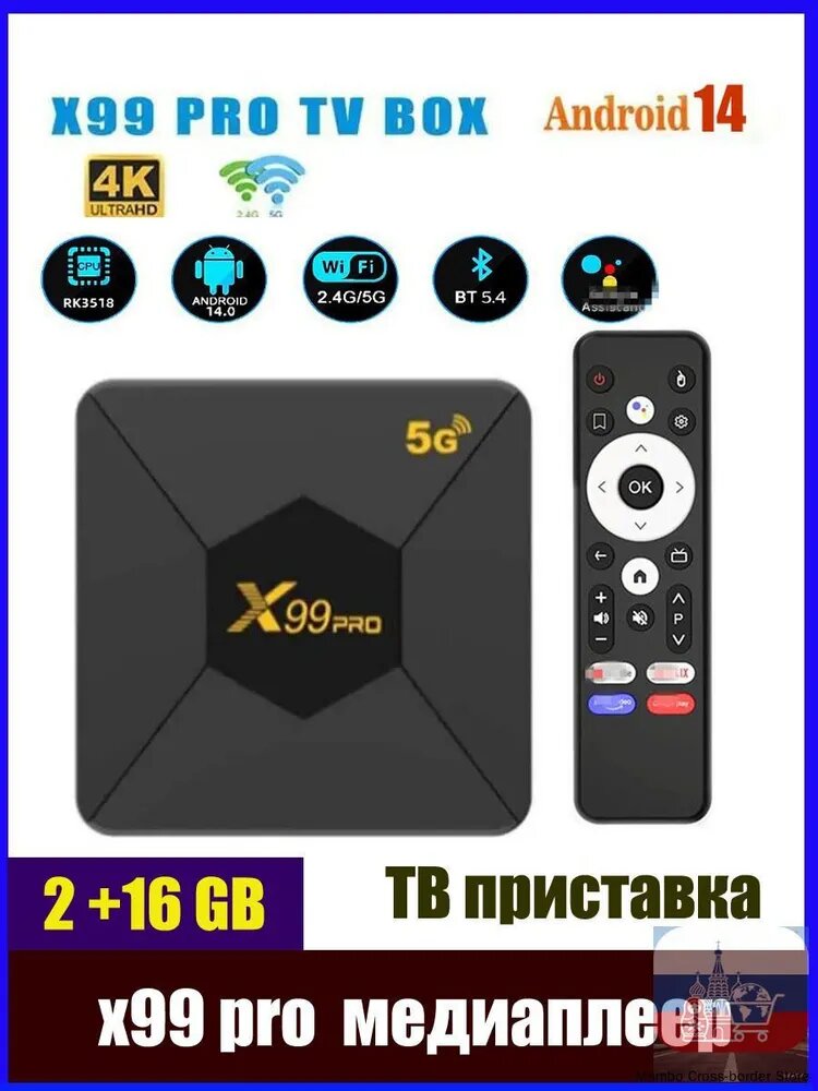 X99 Pro TV Box 2+16GB Android 14 4K Смарт ТВ приставка с голосовым пультом 2025