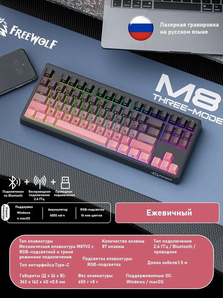 Free Wolf Игровая клавиатура беспроводная M87V2 беспроводная клавиатура, трехрежимная, с боковой печатью, с эффектом механического нажатия, тихая, для игр/офиса, Русская раскладка, черный, светло-розовый