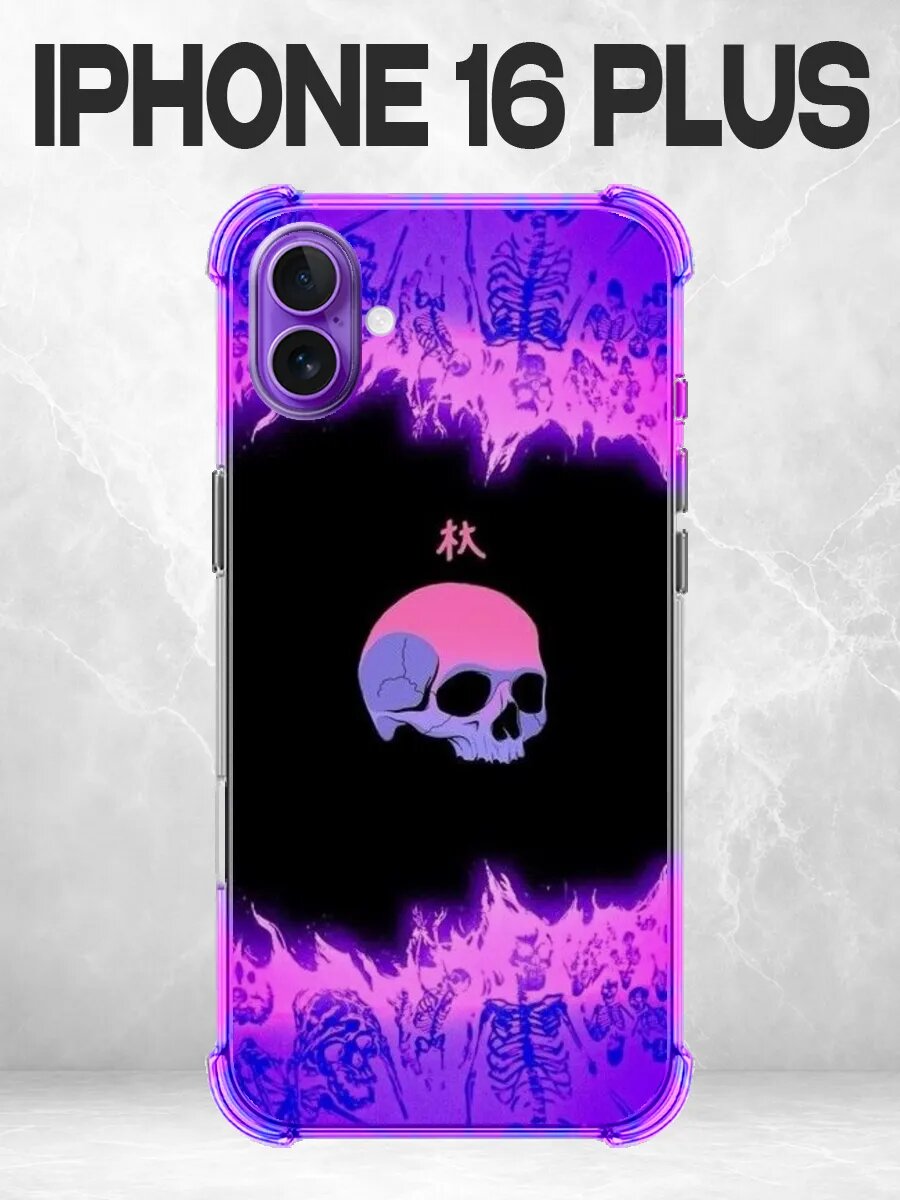 Чехол на iPhone 16 Plus с принтом фиолетовый череп неон