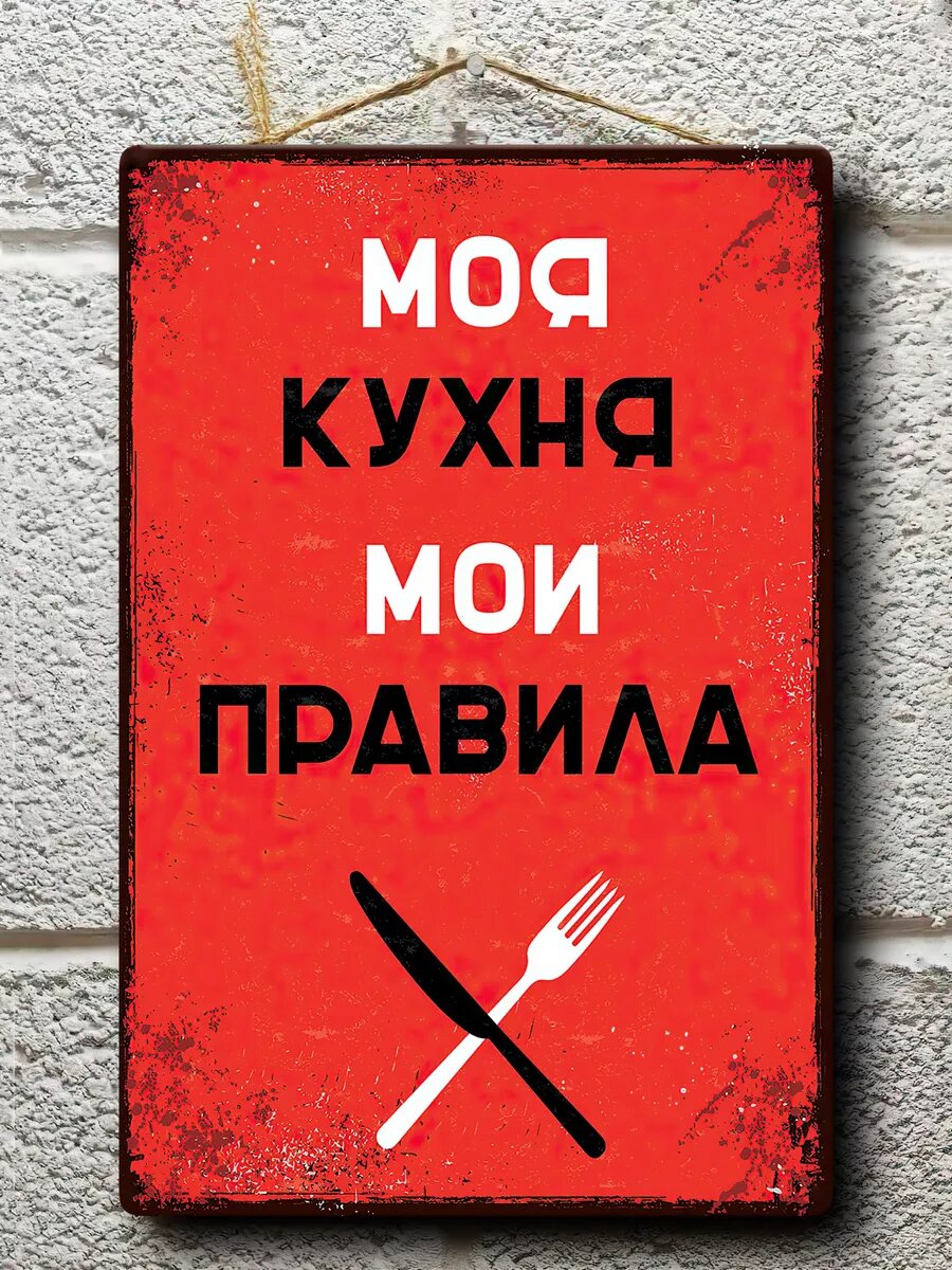 Постер для кухни