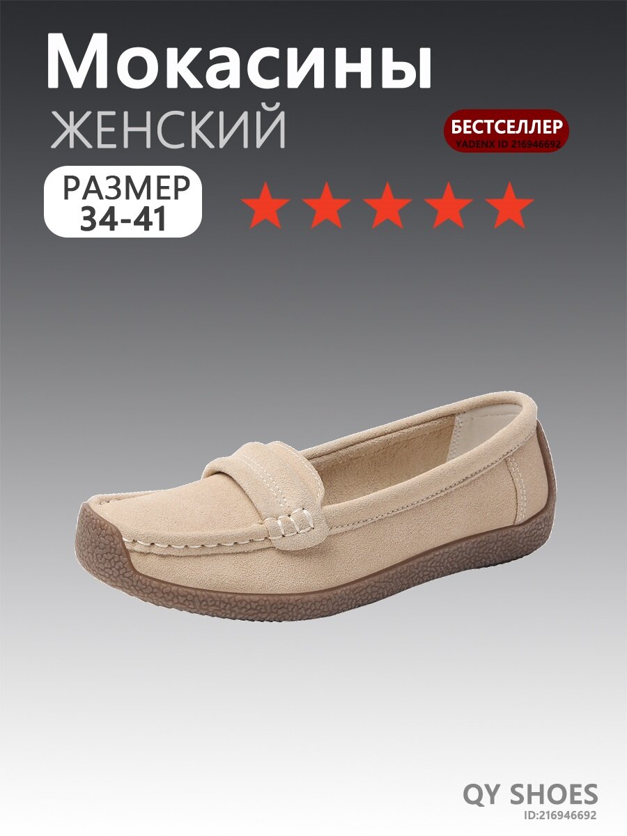 Мокасины