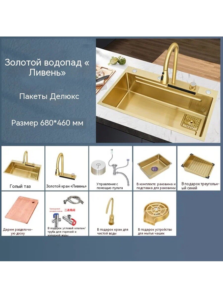 Кухонная мойка 68х46 см, золотистая, сотовое тиснение, комплект