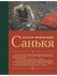 Книга Санькя