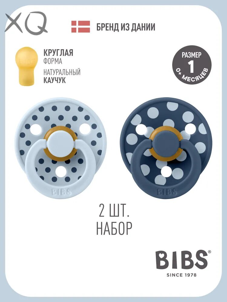 Набор Сосок пустышек латексных для новорожденных BIBS Studio Colour Polka, 2 шт. - Baby Blue/Steel Blue, 0+ месяцев