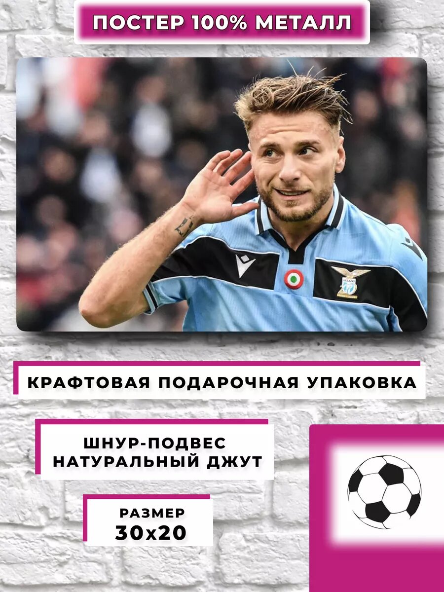 Подарок футболисту постер