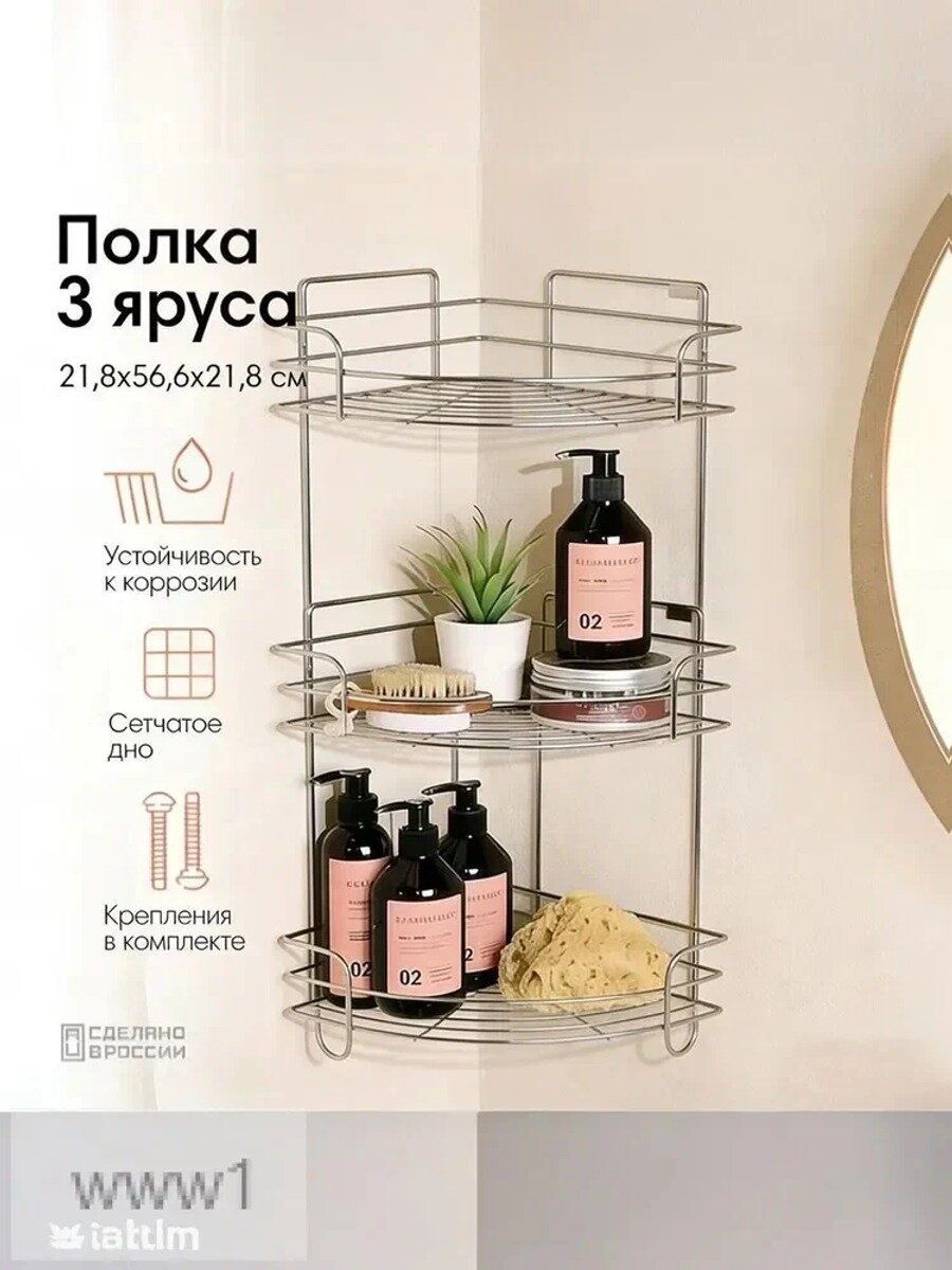 Полка настенная угловая 21.80х21.80х58 см, сталь, хром, 3 яруса, 1 шт