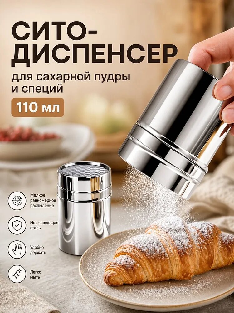 Диспенсер для сыпучих продуктов 110 мл нержавеющая сталь