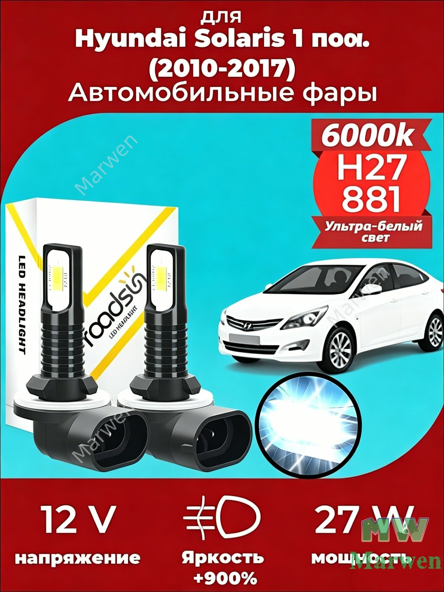 Marwen Лампа автомобильная H27 (880/881), 2 шт. арт. LED противотуманная фара H27/881 подходит для Hyundai Solaris 1 пок. седан (2010-2017), белый свет 6000 К, теплый цвет