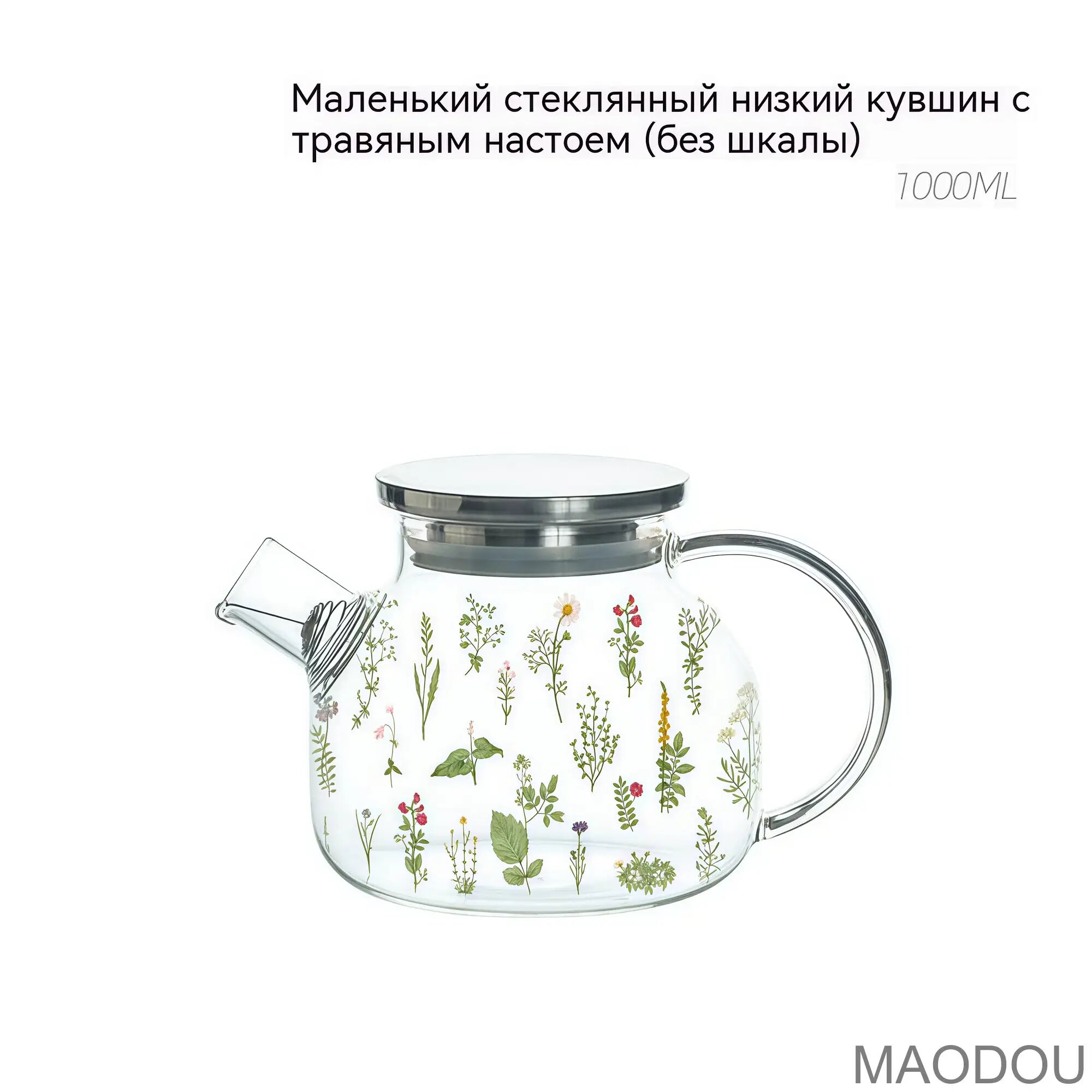 Чайник заварочный Zara Home "I274", стеклянный, боросиликатное стекло, с фильтром