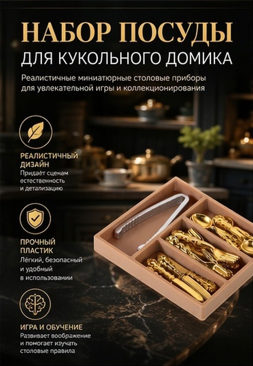 Миниатюрный пластиковый набор столовых приборов золотого цвета для кукольного дома в комплекте с коробкой для хранения