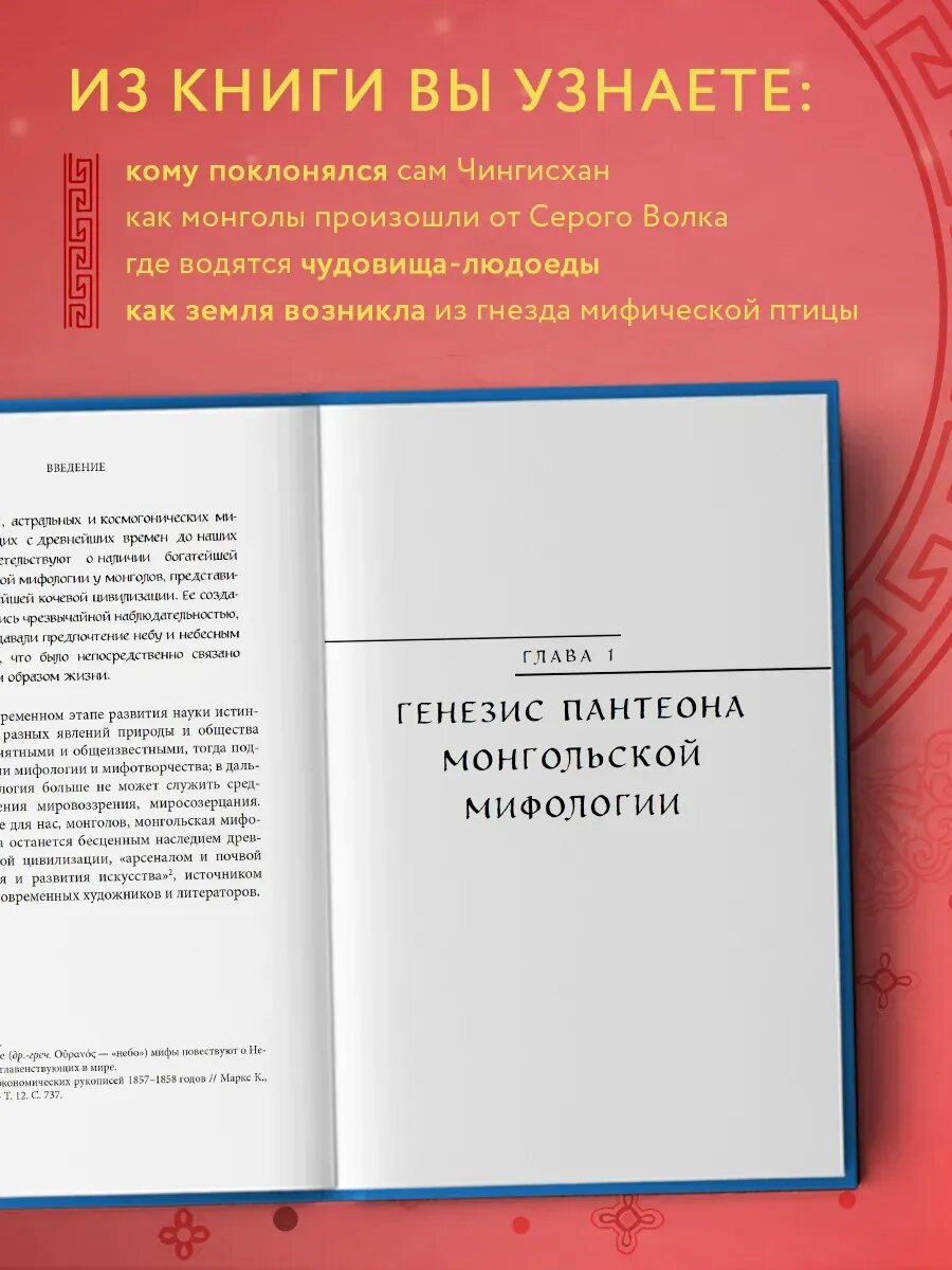 Книга Монгольские мифы — фото 1