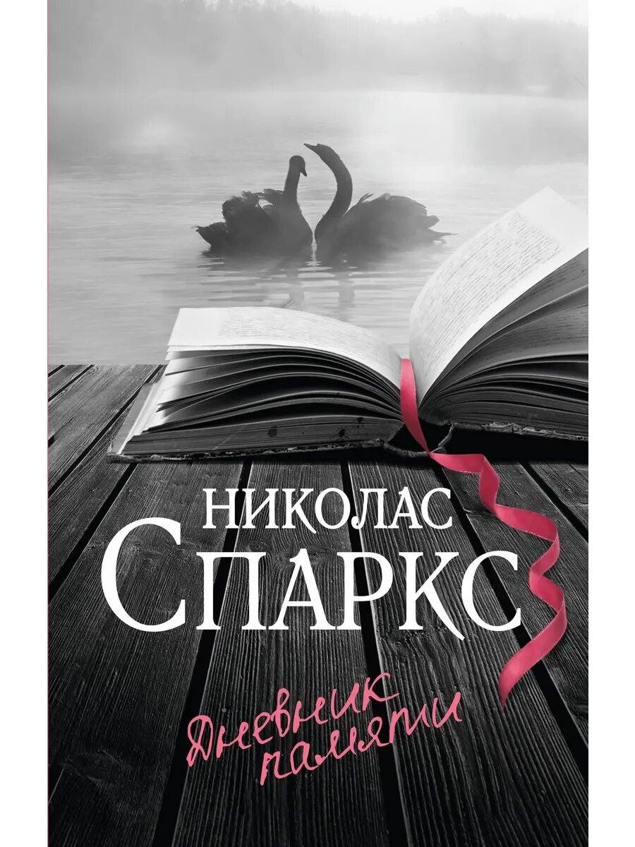 Книга Дневник памяти