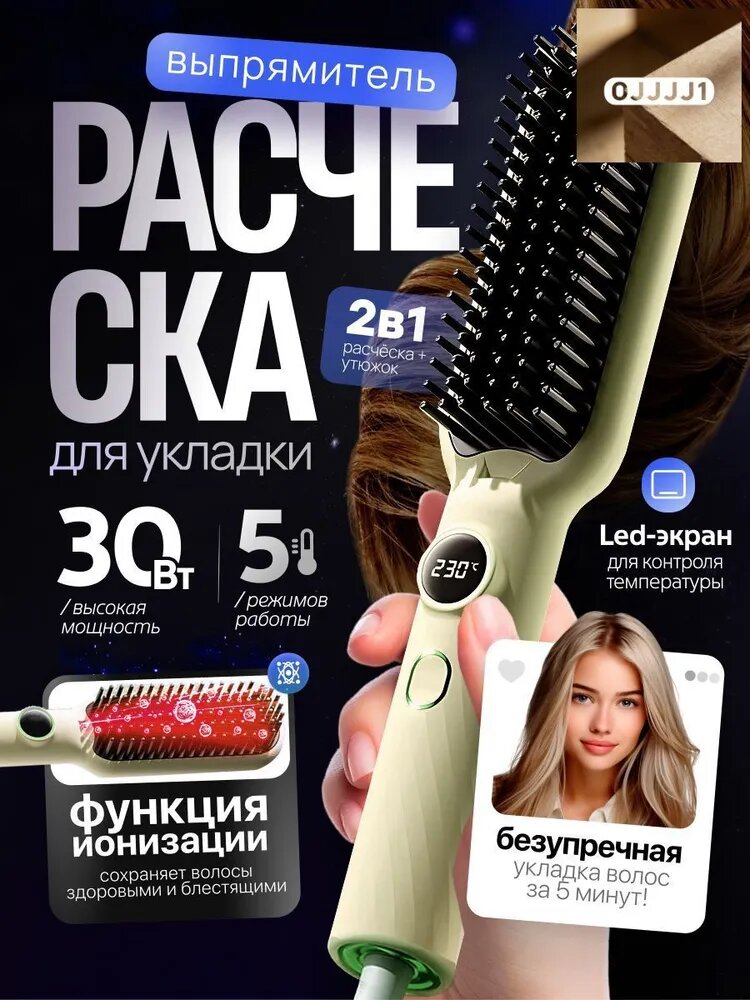 Профессиональная расческа выпрямитель для волос с ионизацией