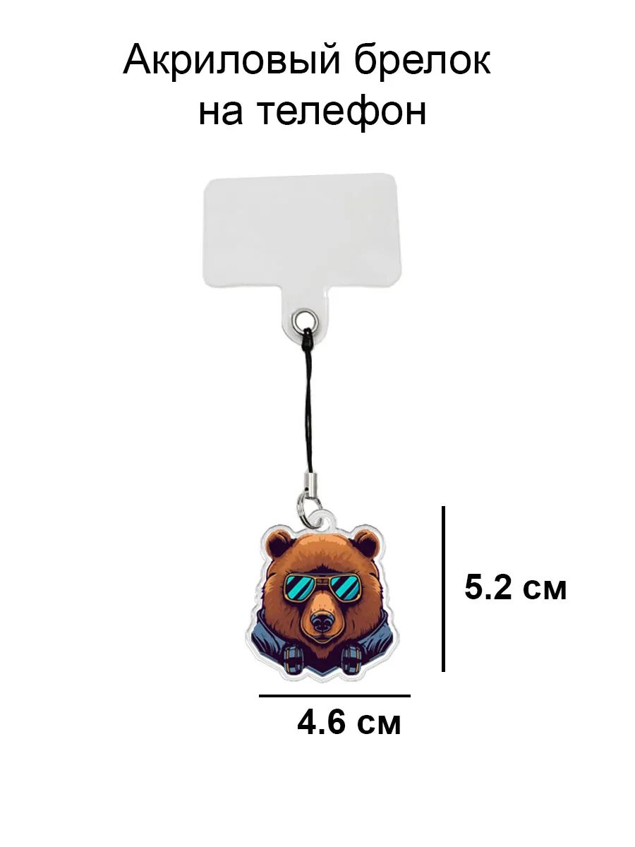 Брелок на телефон медведь
