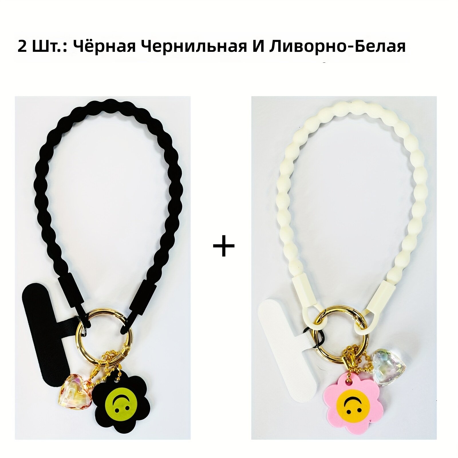Шнурок для телефона с мягкими накладками, цветочным декором и переливающимися кулонами-сердечками, с крупными золотыми карабинами, 2 шт, черный + цвет слоновой кости