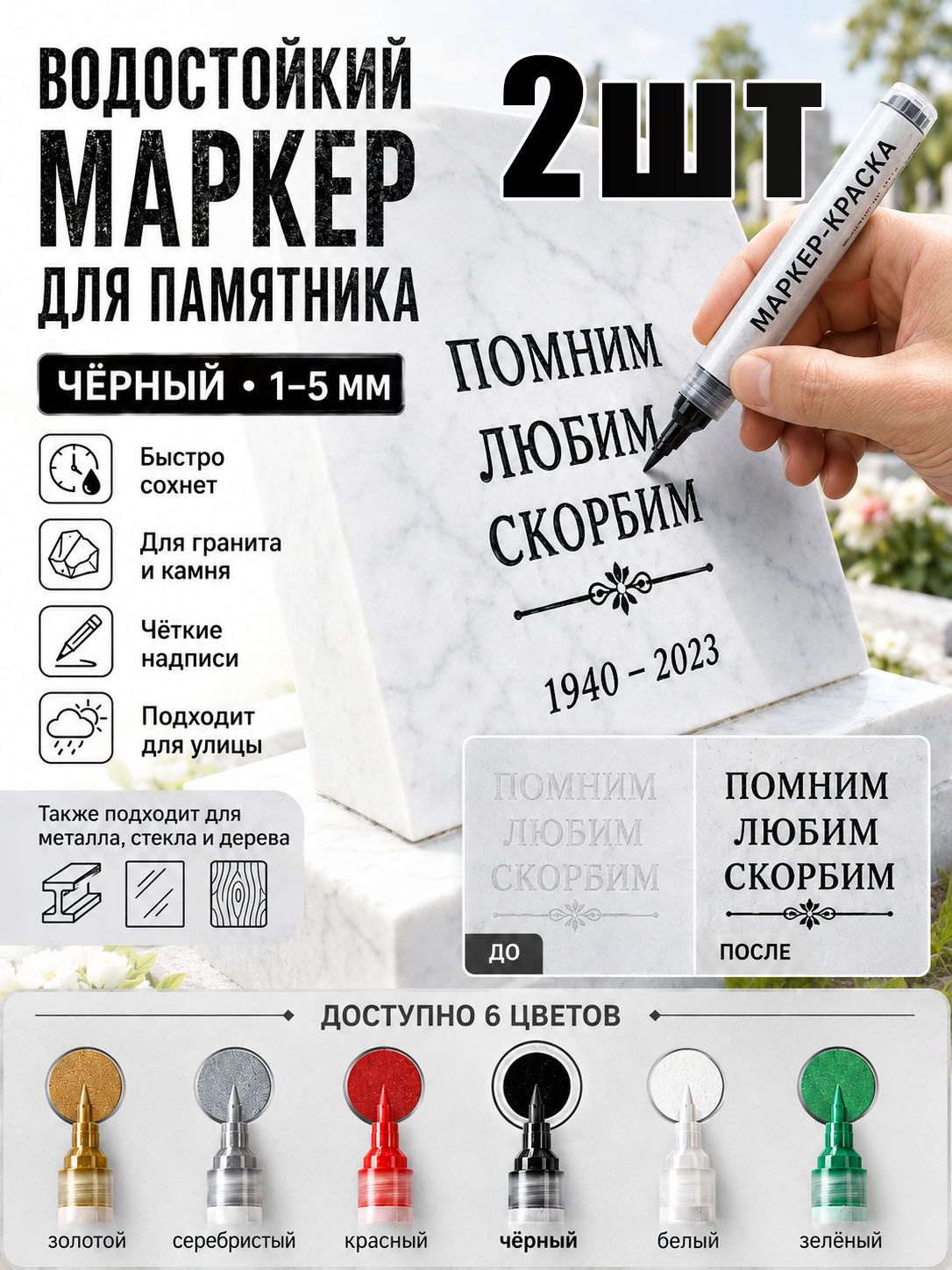 Маркер Лаковый, толщина: 2.5 мм, 2 шт. для граффити, для декорирования