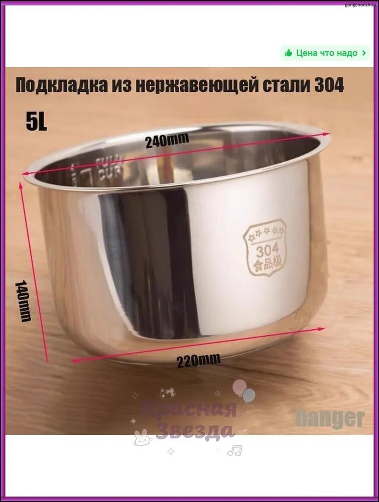 Мультиварка-скороварка для чаша универсальная 5 литров, высота 140 MM, Без покрытия, материал из пищевой нержавеющей стали марки 304