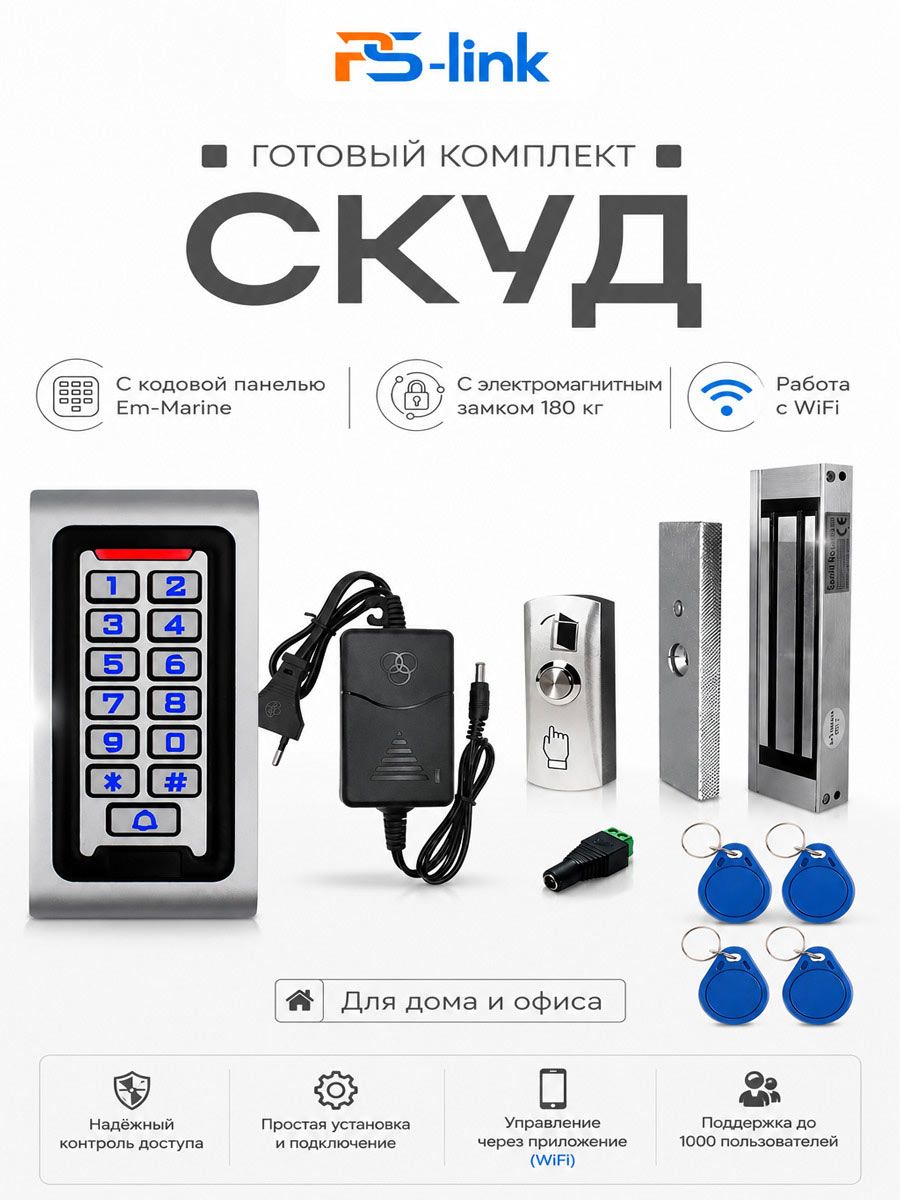 Комплект СКУД на одну дверь KIT-S601EM-WP-W-180 / электромагнитный замок с силой удержания 180кг / панель с контроллером на 2000 пользователей, поддержкой карт EM-Marine и удаленным доступом по Wi-Fi