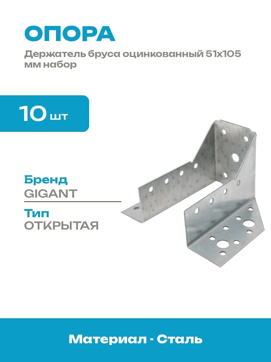 Опора бруса 51x105 мм цинк перфорированный крепеж 10 шт