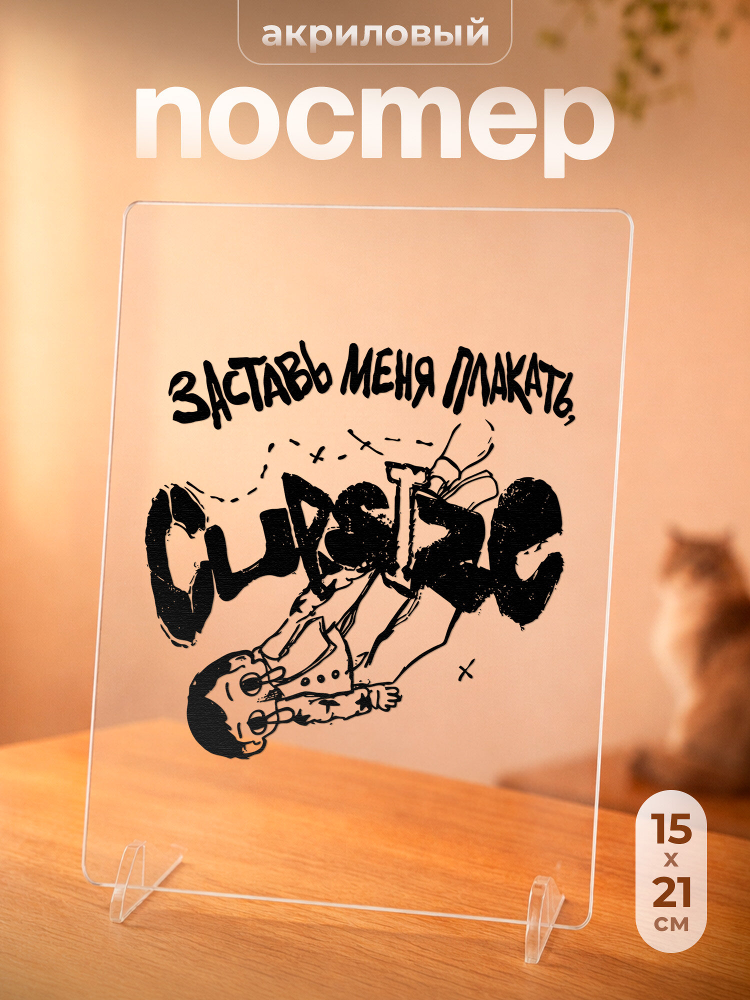 Постер Cupsize капсайз