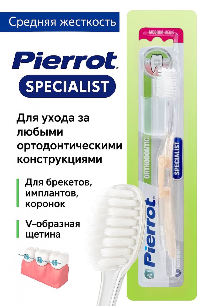 Зубная щетка средней жесткости Orthodontic Specialist персиковая
