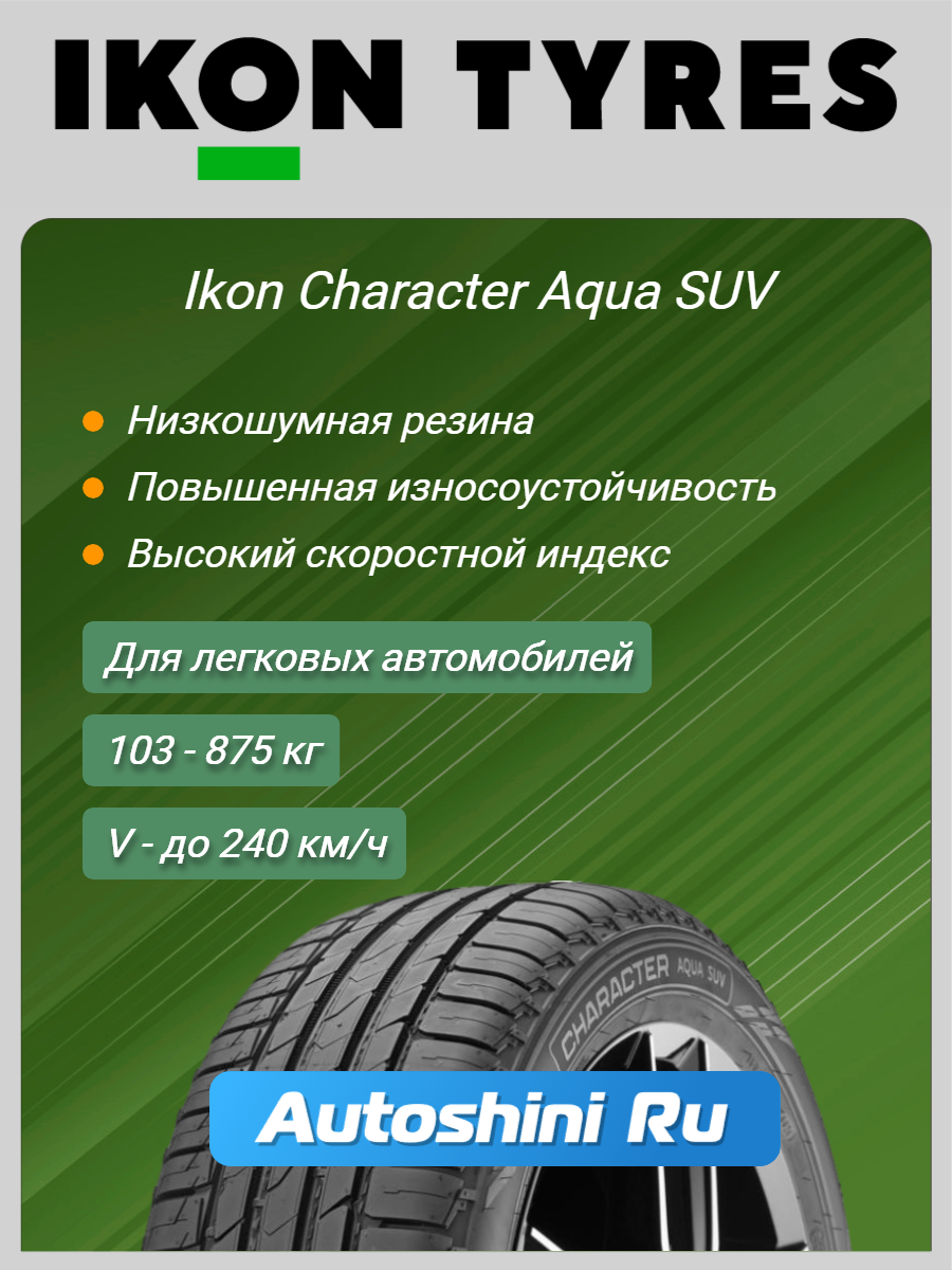 Шины летние Ikon Character Aqua SUV 235/60 R18 103V