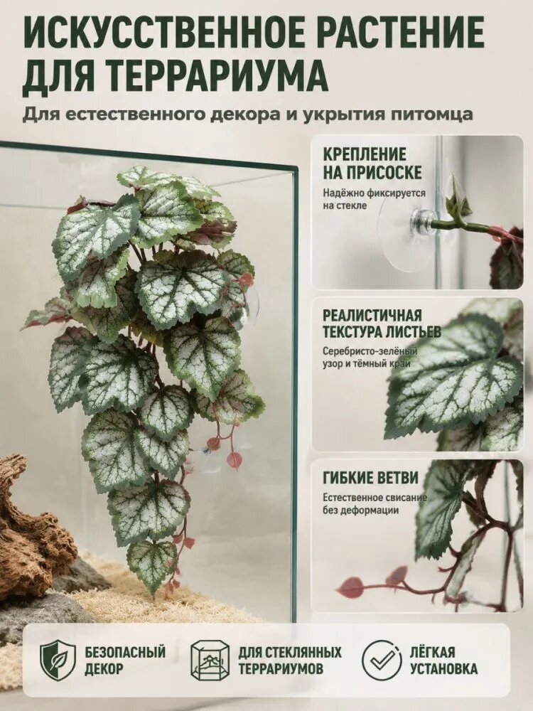 Искусственное вьющееся растение для террариума с присоской, безопасная декорация для гекконов, черепах, рептилий