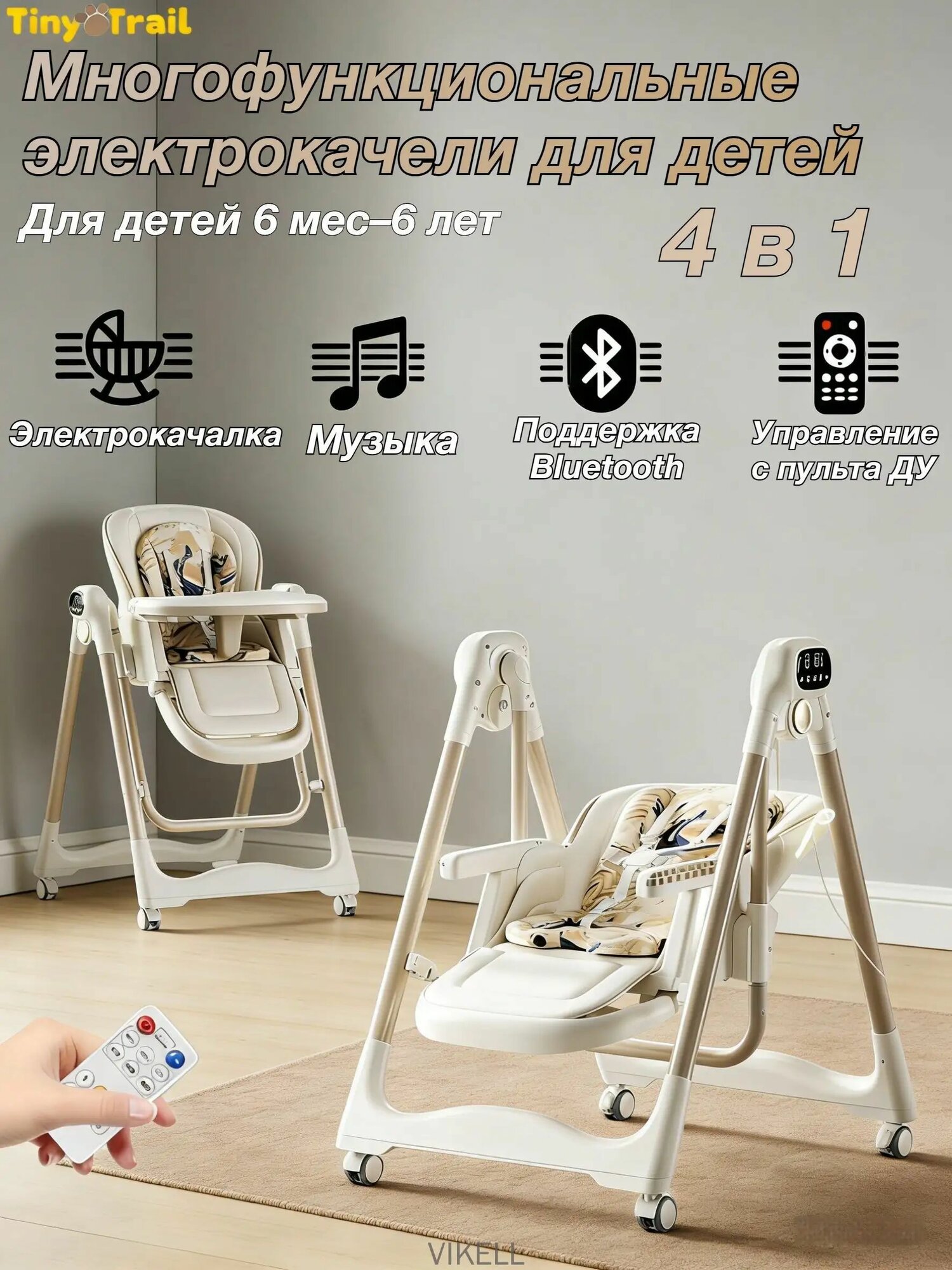 Детский стульчик для кормления , электрический стул качалка качели, Сенсорные кнопки управления и пульт дистанционного управления, может воспроизводить музыку,3 в 1, Может быть подключен к Bluetooth