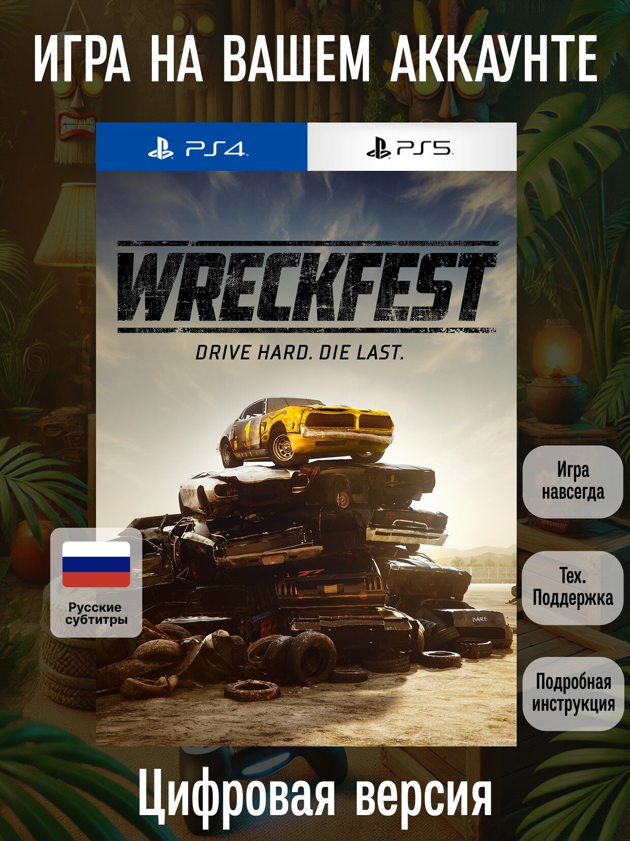 Wreckfest | PS4/5 | Спорт | Цифровая версия