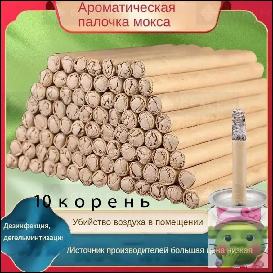 Ароматические палочки из полыни для очистки воздуха и борьбы с насекомыми, 10 штук в упаковке