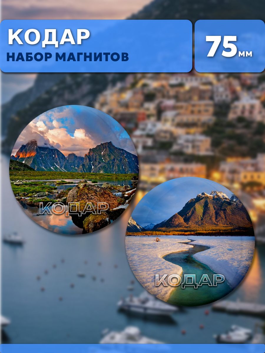 Магниты Кодар, Забайкалье. 2 шт диаметром 75 мм.