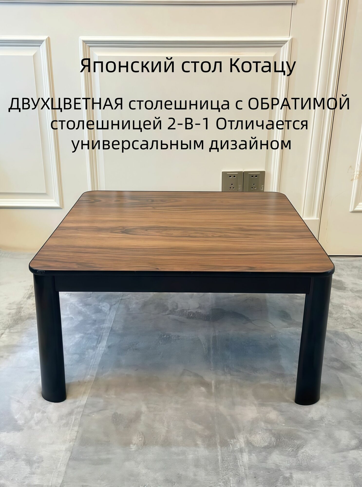 Настольный обогреватель Damedai "Kotatsu", черный, 75x75х38 см