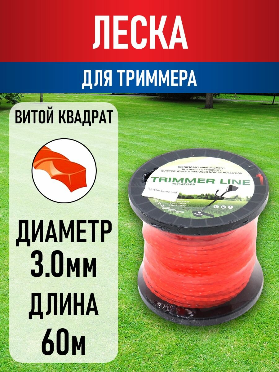 Леска триммерная (3,0*60м) TRIMMER LINE в бобине (квадрат витой)