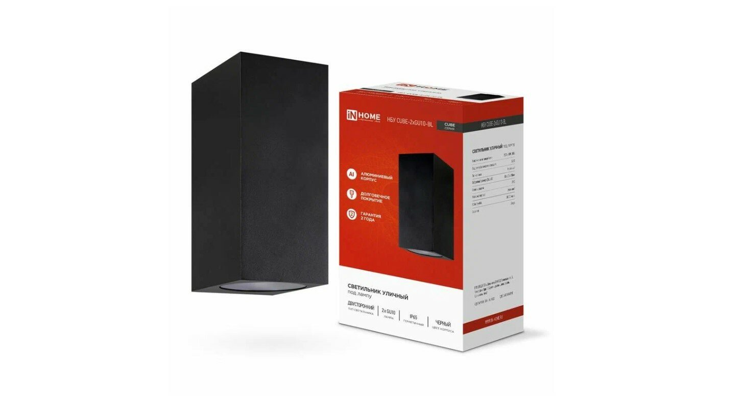 Светильник НБУ CUBE-2хGU10-BL IP65 уличный настен. двусторон. под лампу 2хGU10 алюм. черн. IN HOME 4690612044743